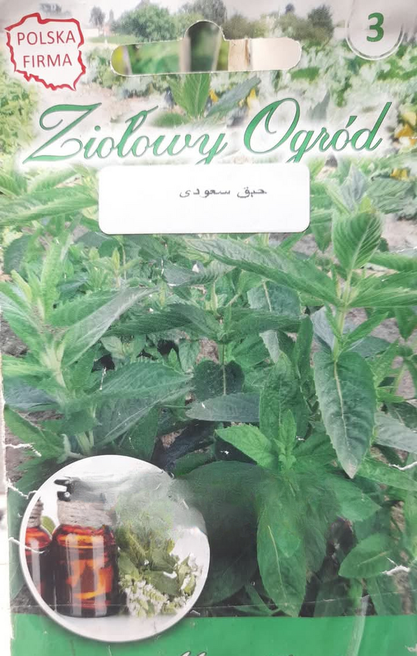 Saudi basil seeds – Qamhawey Shop