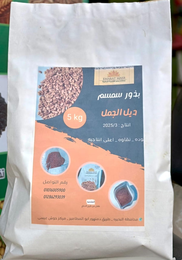 Sesame seed (dyl aljamal) 5KG – Qamhawey Shop